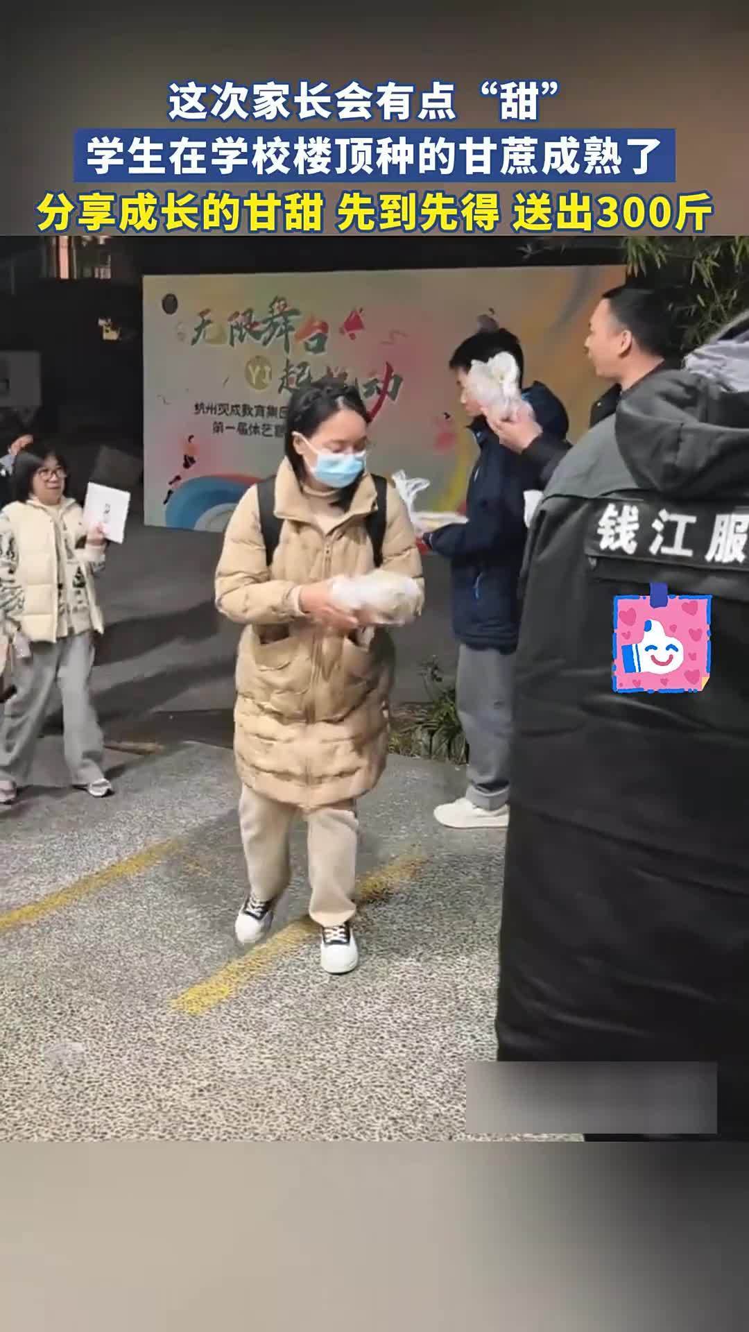 这次家长会有点"甜",学校楼顶甘蔗成熟先到先得