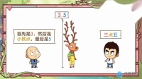 认识小数,小数的读法和写法.mp4