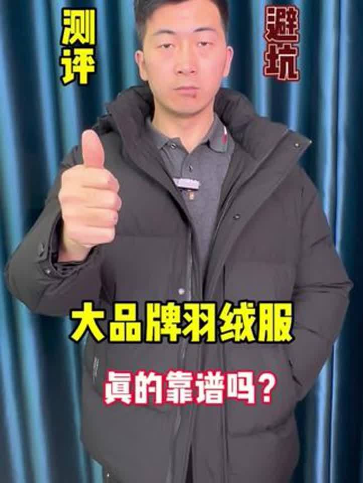 大网红代言的羽绒服就一定好吗-买回来测试一下#测评 #羽绒服 #红豆...