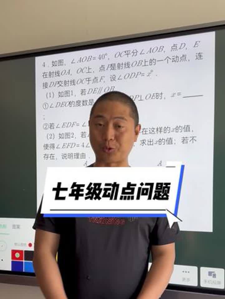 七下动点问题#数学 #数学思维