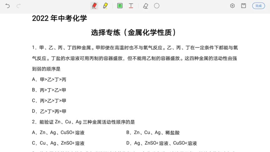 中考化学常考点专题集训之金属化学性质(金属活动性强弱实验探究)