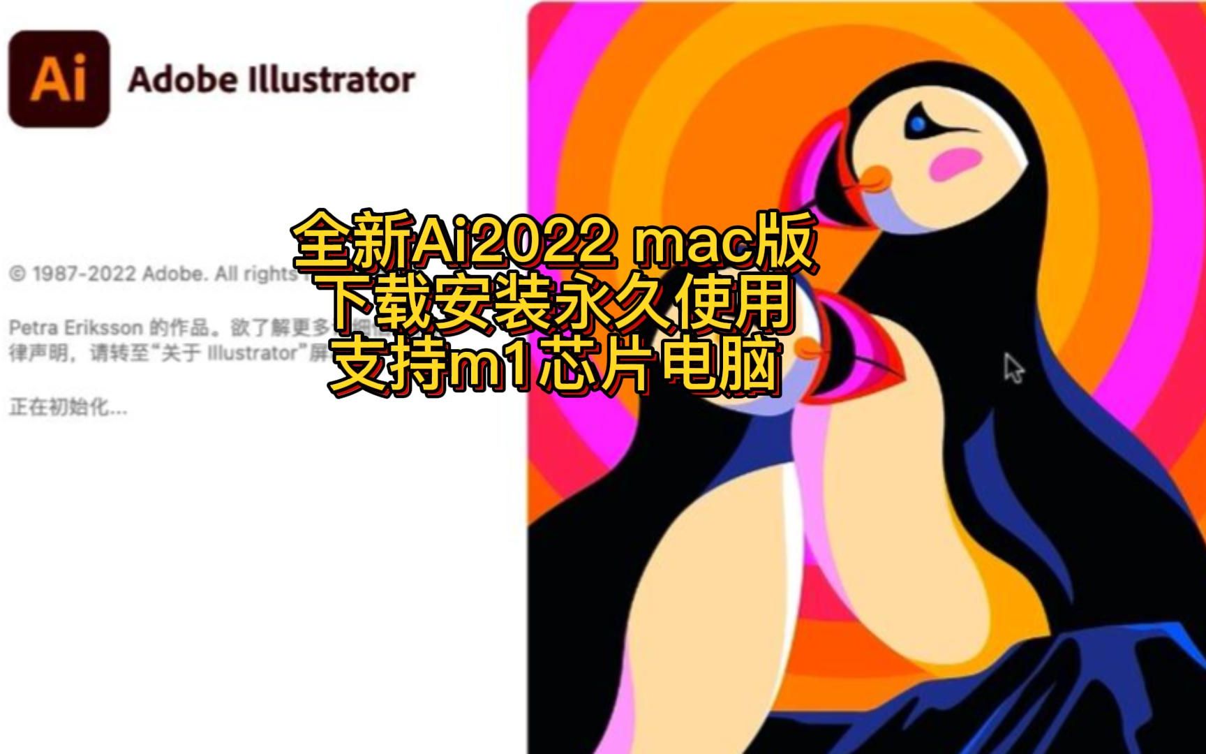 亲测可用Ai2022 Mac版下载安装 ai2022苹果版永久使用支持m1芯片
