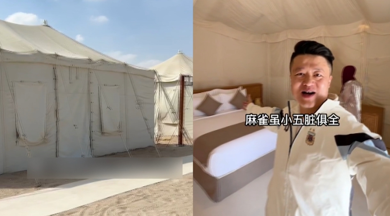 小伙晒卡塔尔球迷村,1晚3千沙漠里睡帐篷,设施齐全看产地更自豪