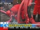 [视频]国家安监总局:通报近期安全生产事故情况