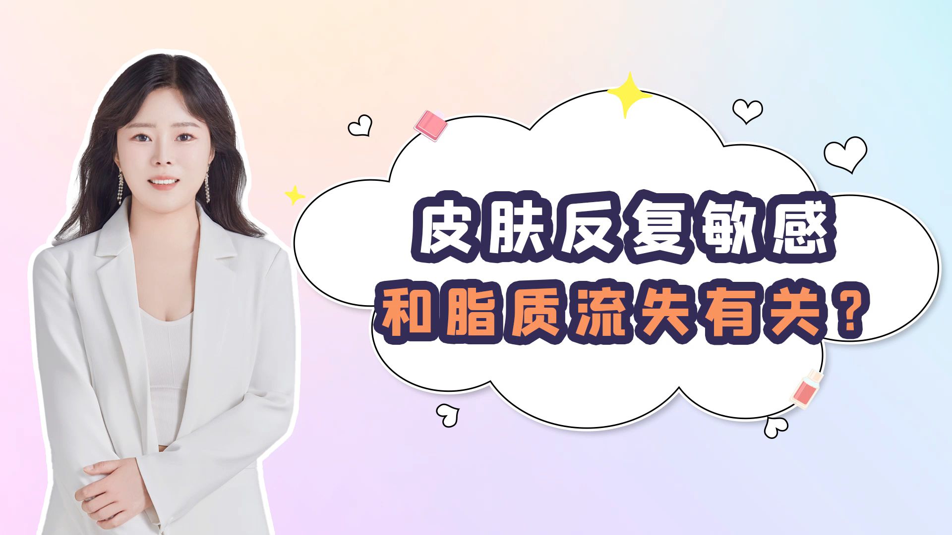 皮肤反复敏感,可能是因为你的脂质流失了!