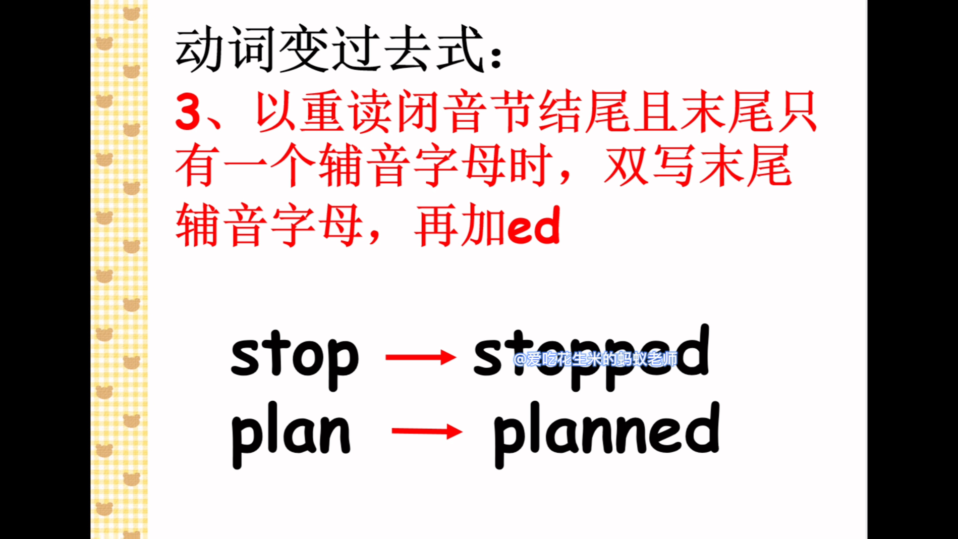 动词过去式的变化规则还记得吗?