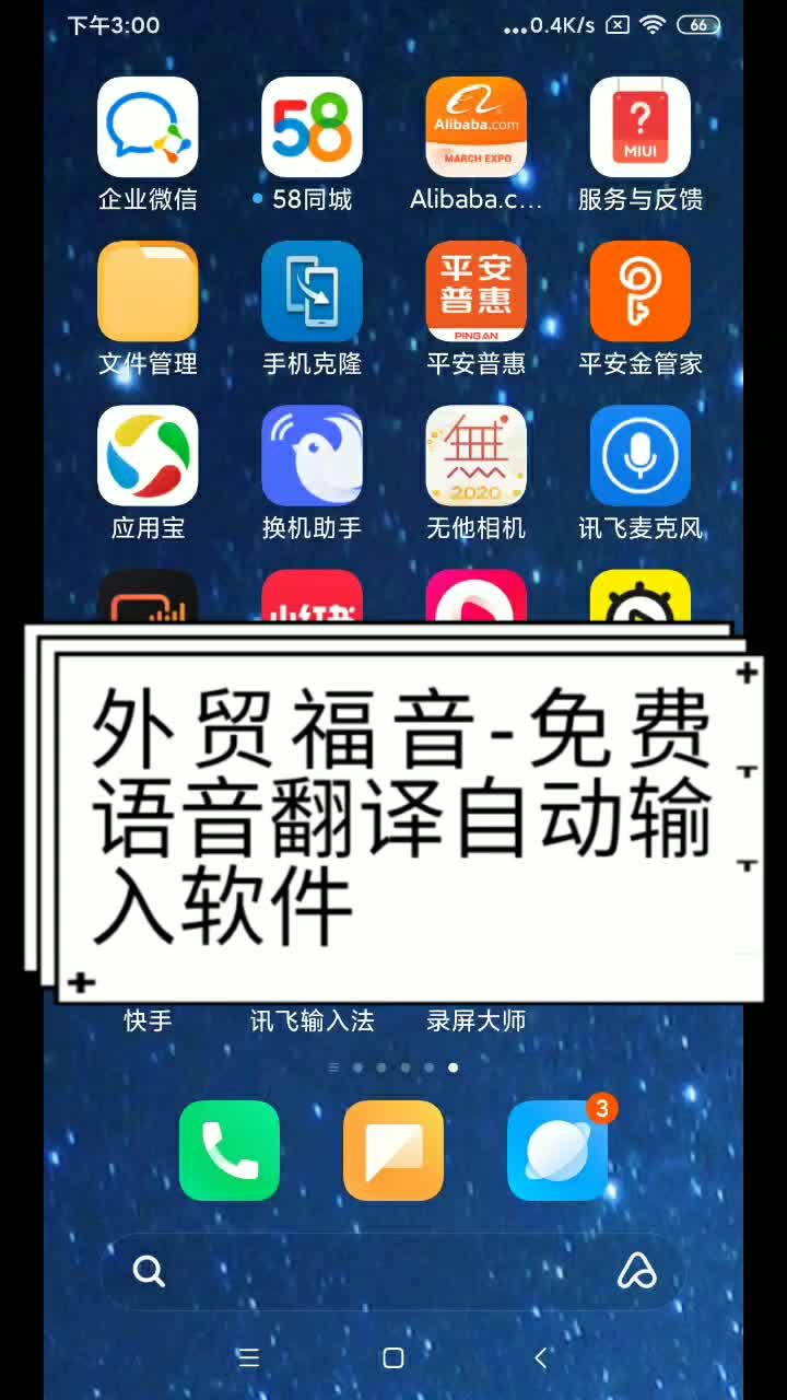 外贸福音-免费自动语音翻译输入软件
