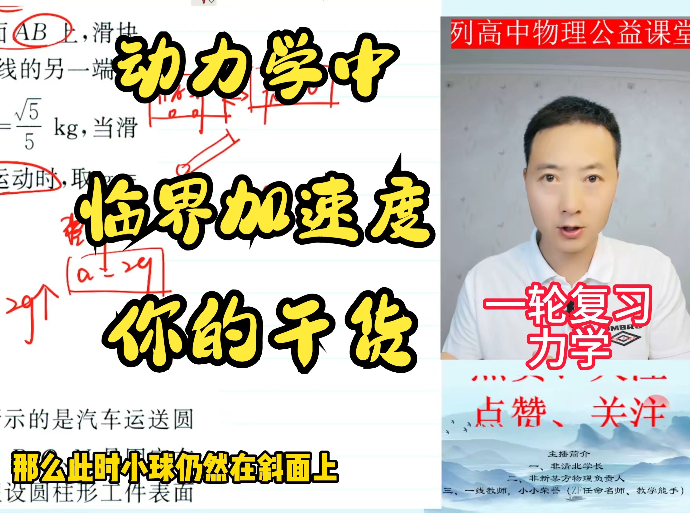 高三一轮,动力学中临界加速度问题(一),干货整理