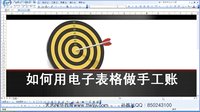 会计凭证的填制 会计凭证的填写 会计凭证视频