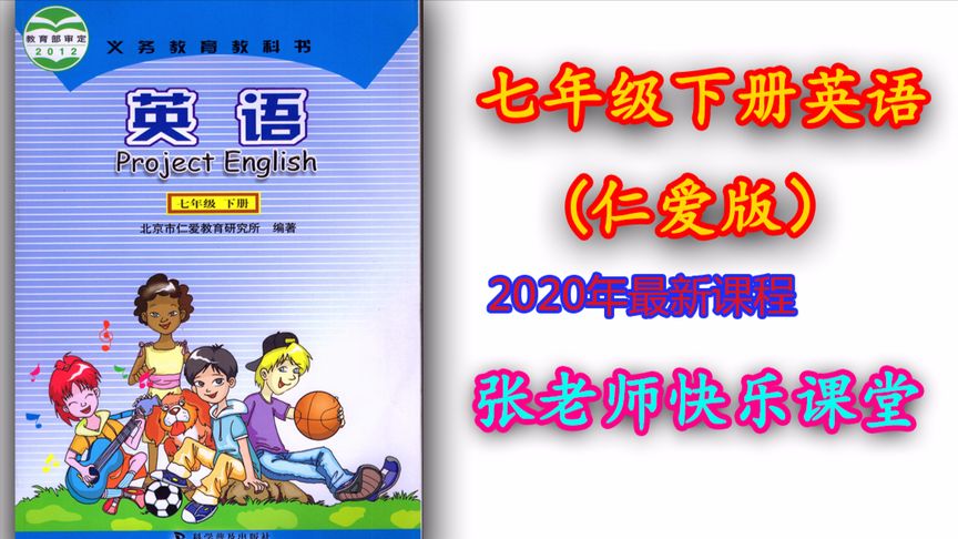现在进行时句式和句型含义 2020年仁爱版英语七年级下册