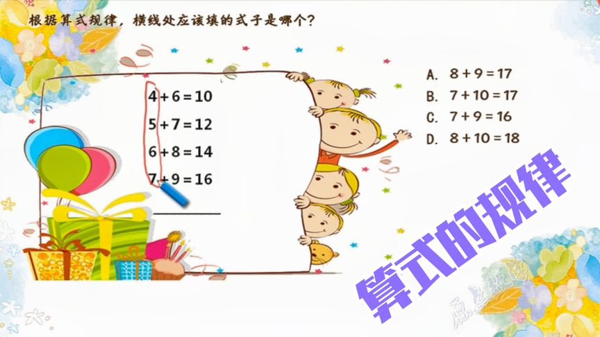 一年级数学思维训练 找规律 根据算式规律找到正确的答案?