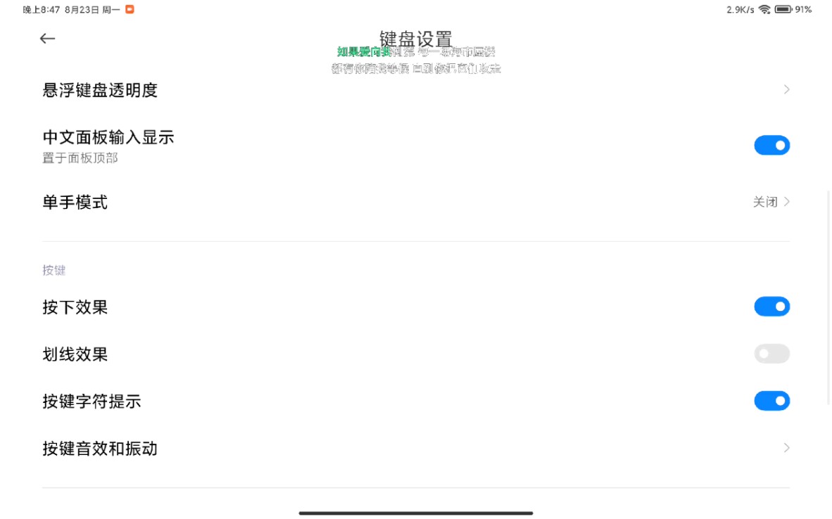 小米平板5的横屏键盘怎么关闭悬浮模式?
