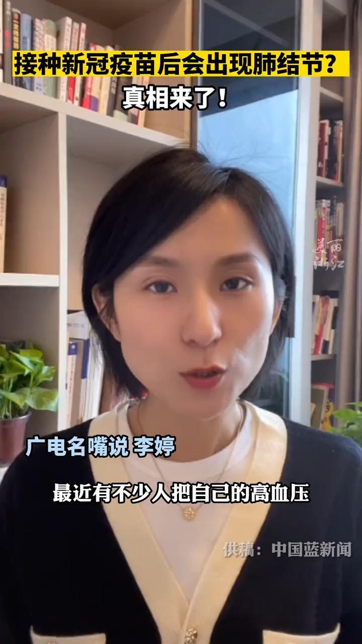 打新冠疫苗会得肺结节,是真的吗?医生辟谣!(供稿:中国蓝新闻)#浙江dou.