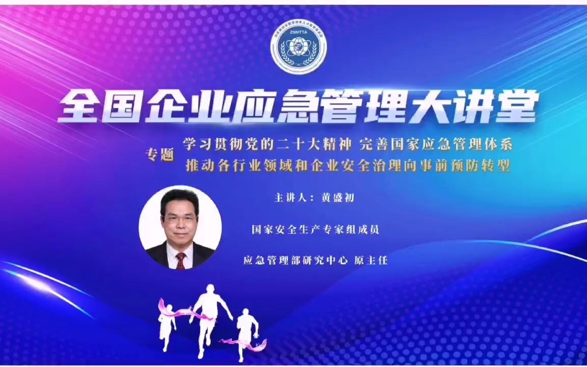 企业应急管理大讲堂(五)