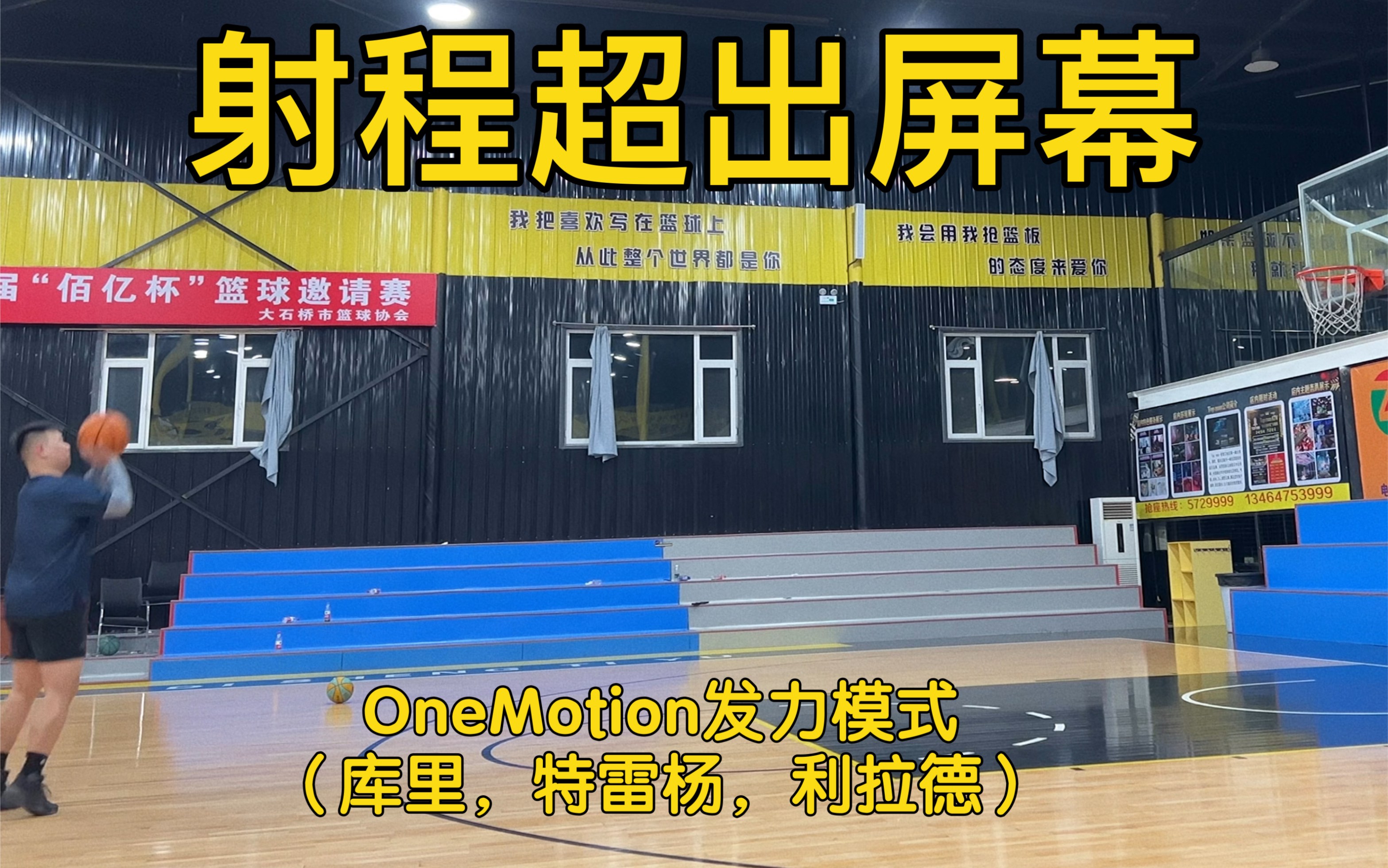 学会“放松”投篮,投篮才会轻松!