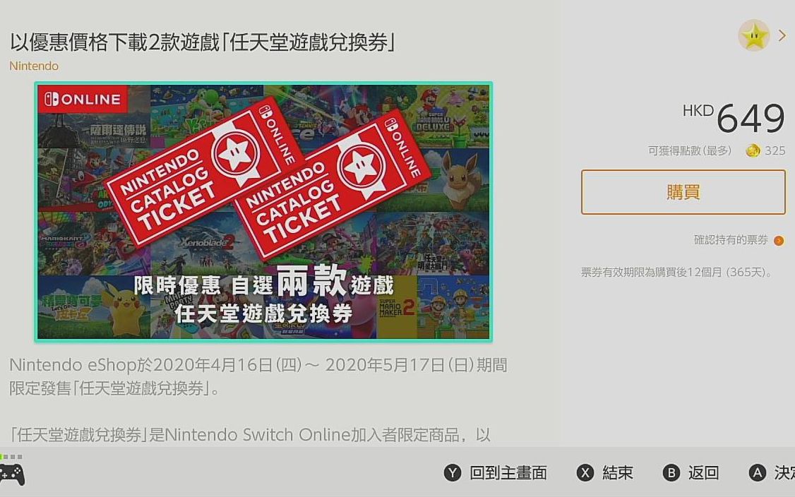 陆一手聊数码-switch港服限时推出“任亏卷”
