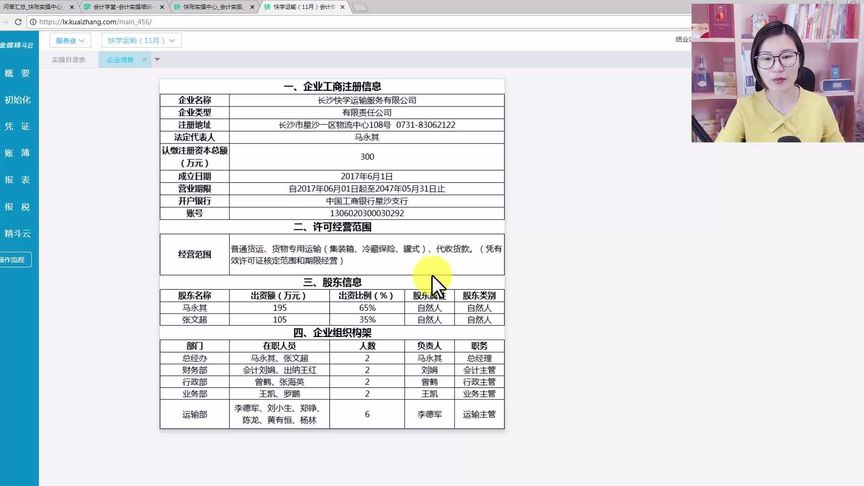 企业信息,财务做账实操全流程!会计干货