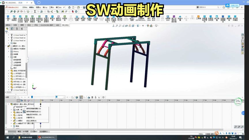 一个折叠桌子的solidworks动画制作