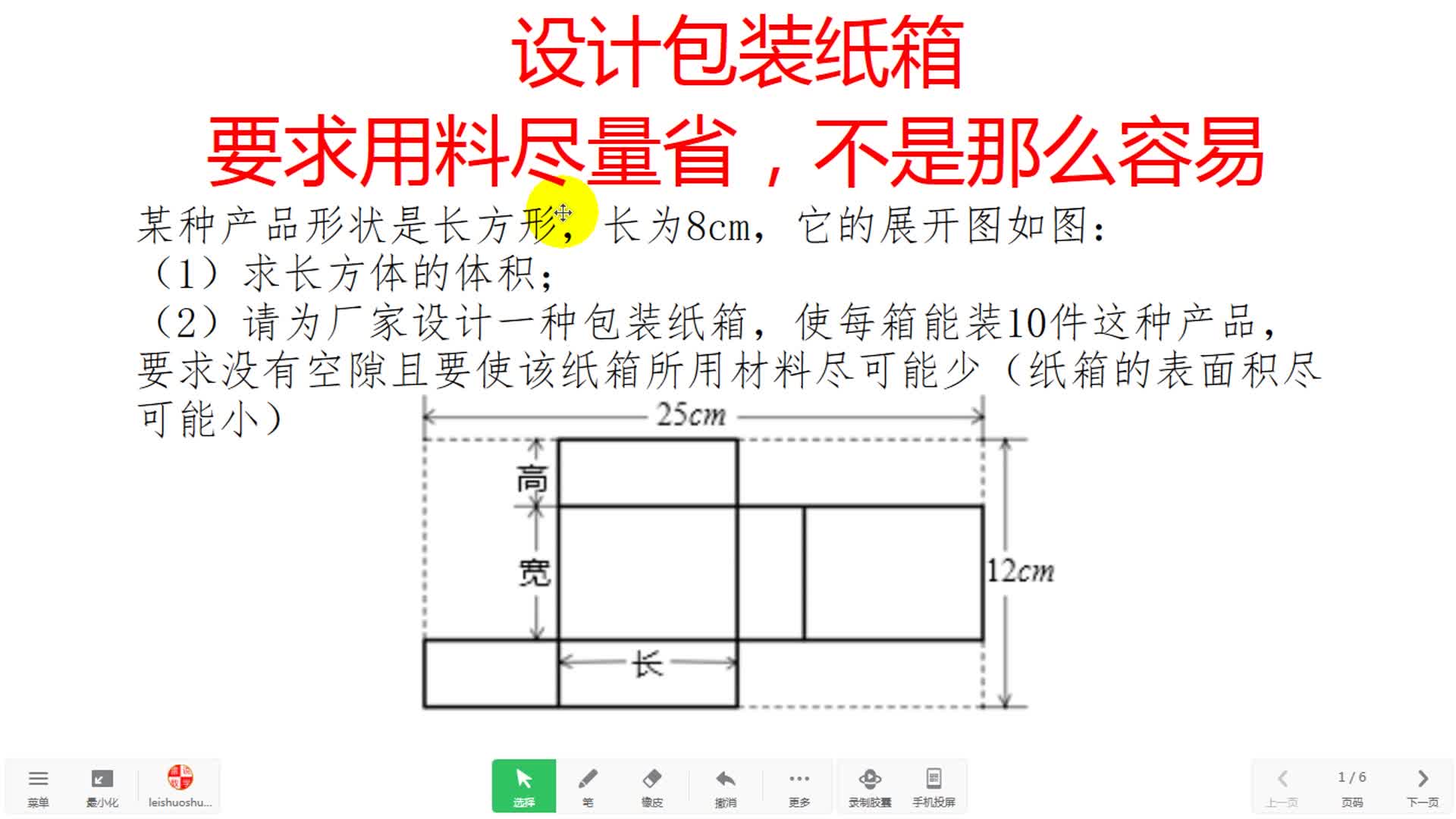 设计包装纸箱,要求用料尽量省,不是那么容易