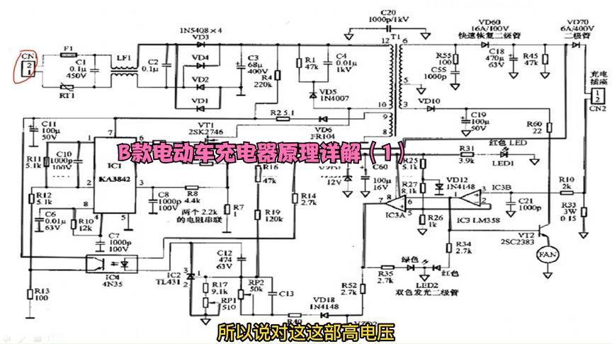 B款电动车充电器原理详解
