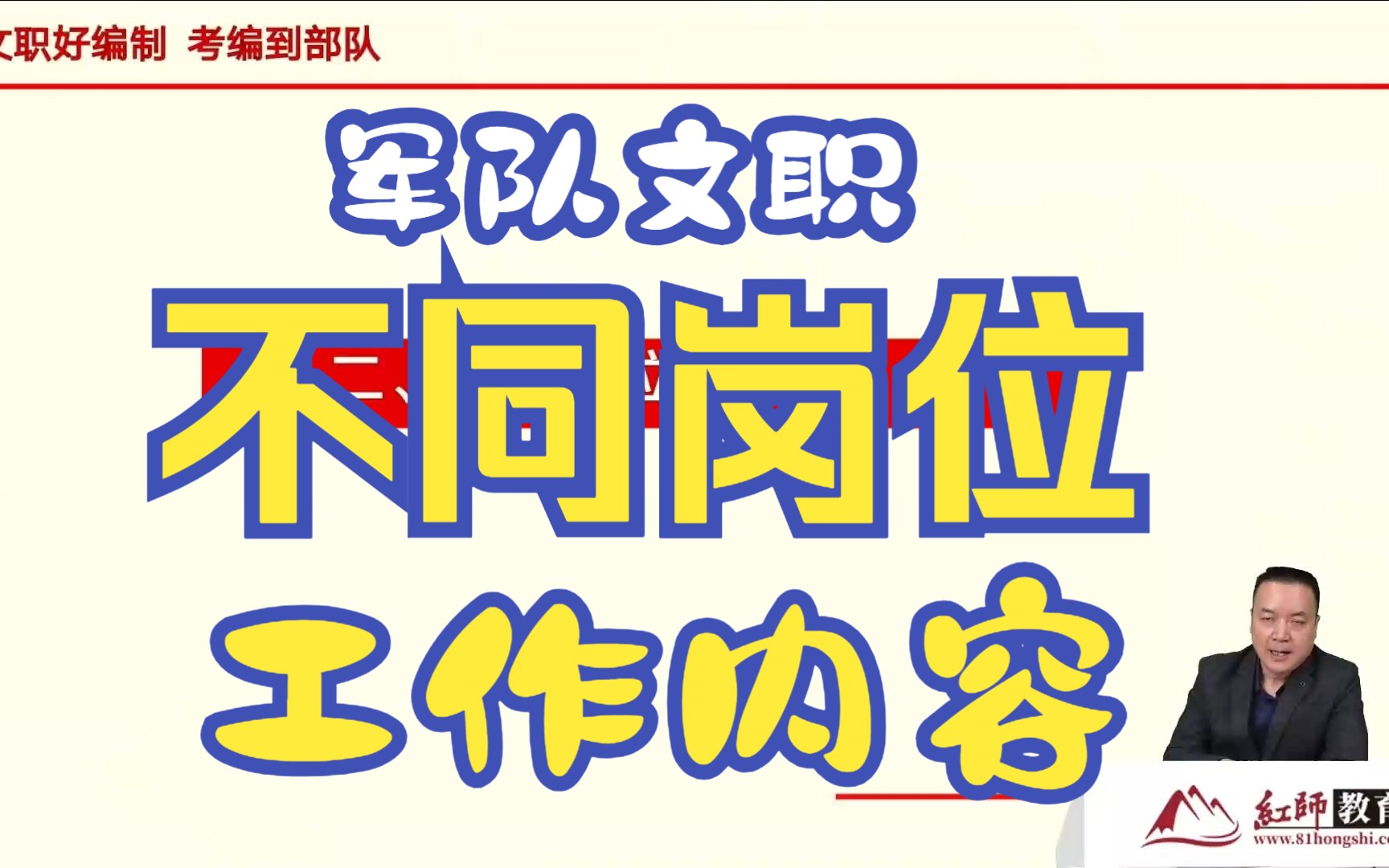 2024军队文职不同岗位的工作内容