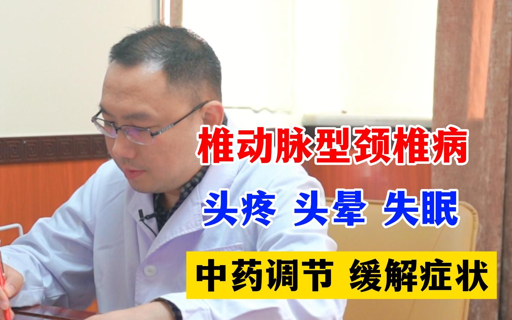 椎动脉型颈椎病,头疼、头晕、失眠,怎么有效治疗