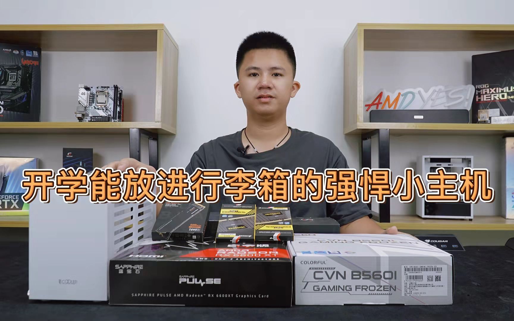 RX6600XT电脑ITX主机配置I5 11400F+CVN B560 ITX+16G 3200+SN...