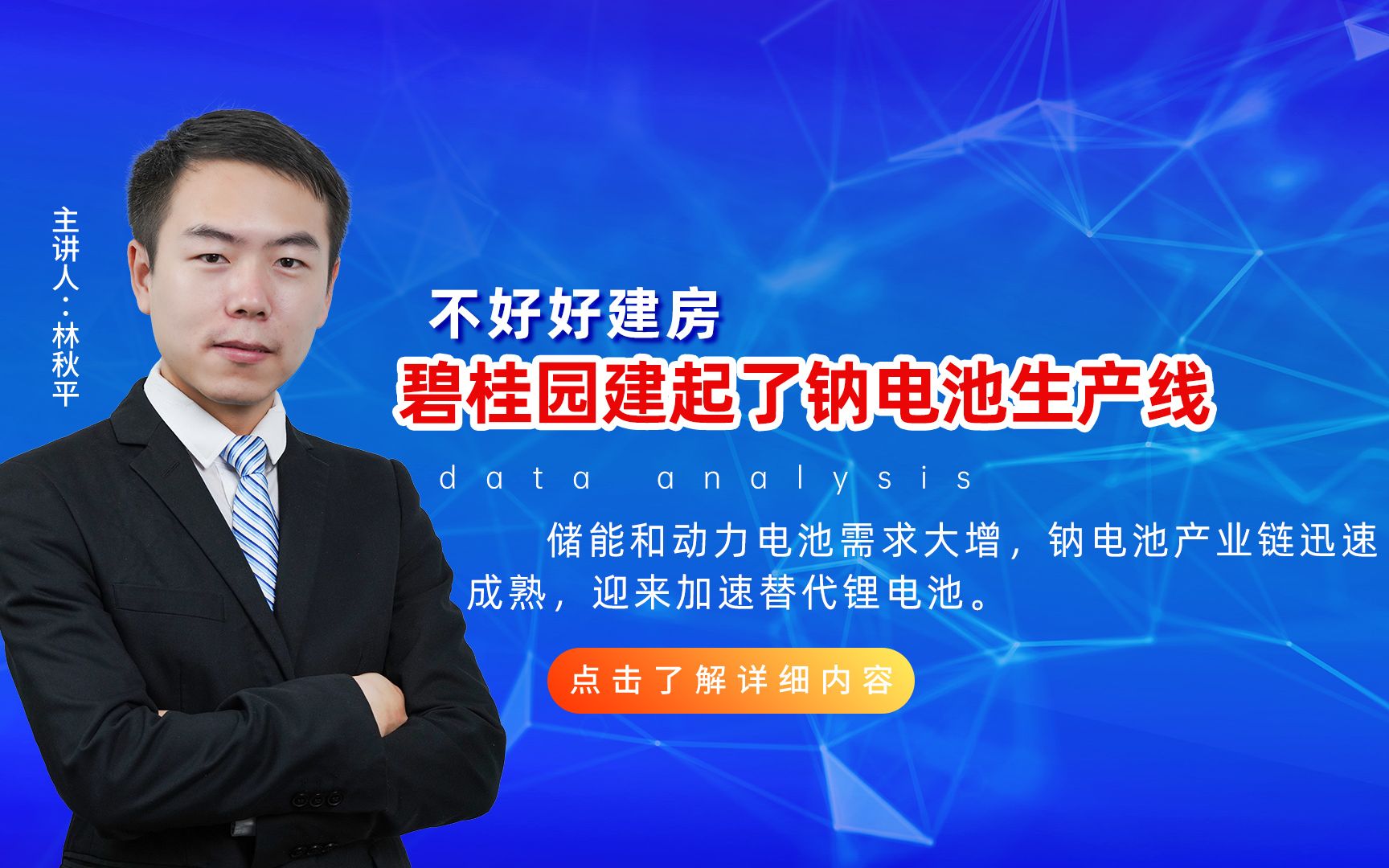 不好好建房,碧桂园建起了钠电池生产线