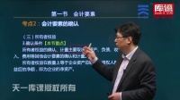 会计从业资格-会计基础-第2章-会计要素与会计等式-第1节-会计要素-...
