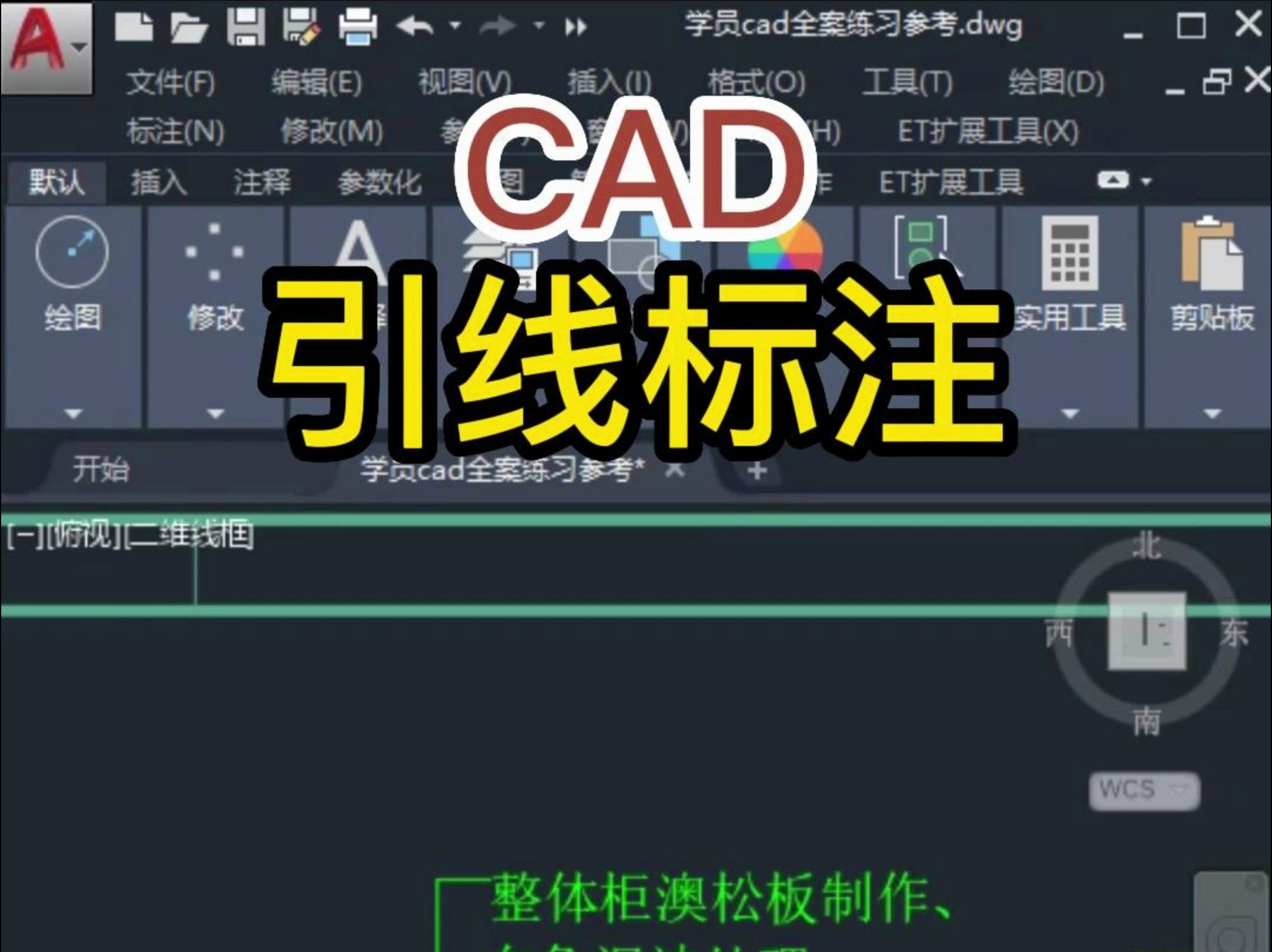 CAD引线标注怎么做