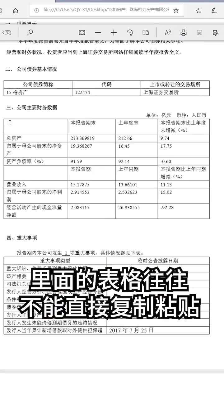 PDF里的表格怎么快速提取!还是用神器吧!