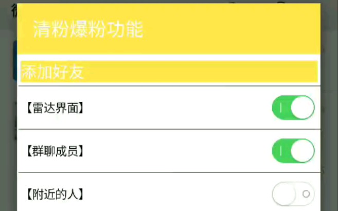 超级强大的微信辅助软件,自动加附近人,加群好友,转发朋友圈等等一...