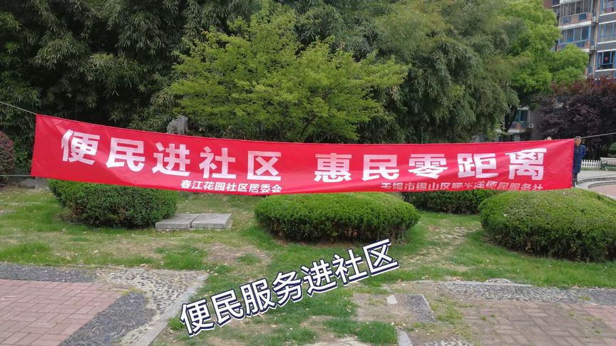 便民服务进社区