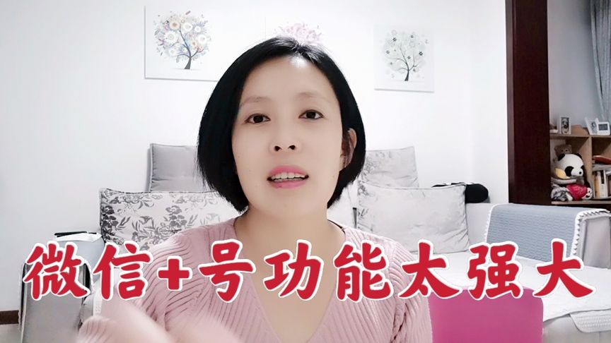 微信右上角+号功能太强大,多种用法,太好用啦!大家快用起来