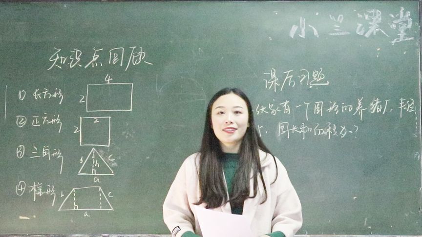小兰课堂:多边形周长面积计算总结课程,一节课带大家掌握多边形