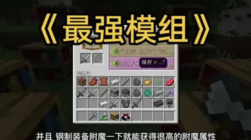 我的世界最强生存实用模组