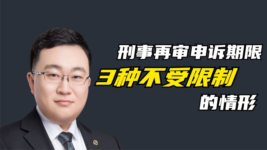 刑事再审案件,服刑完毕两年后申诉法院不予受理?