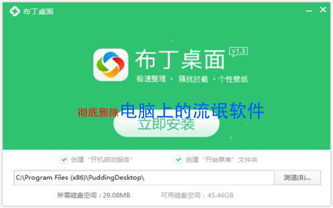 如何彻底删除流氓软件