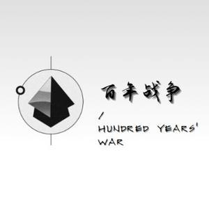百年战争史 