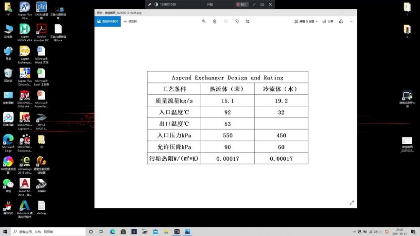 Aspen Exchanger Design换热器的设计