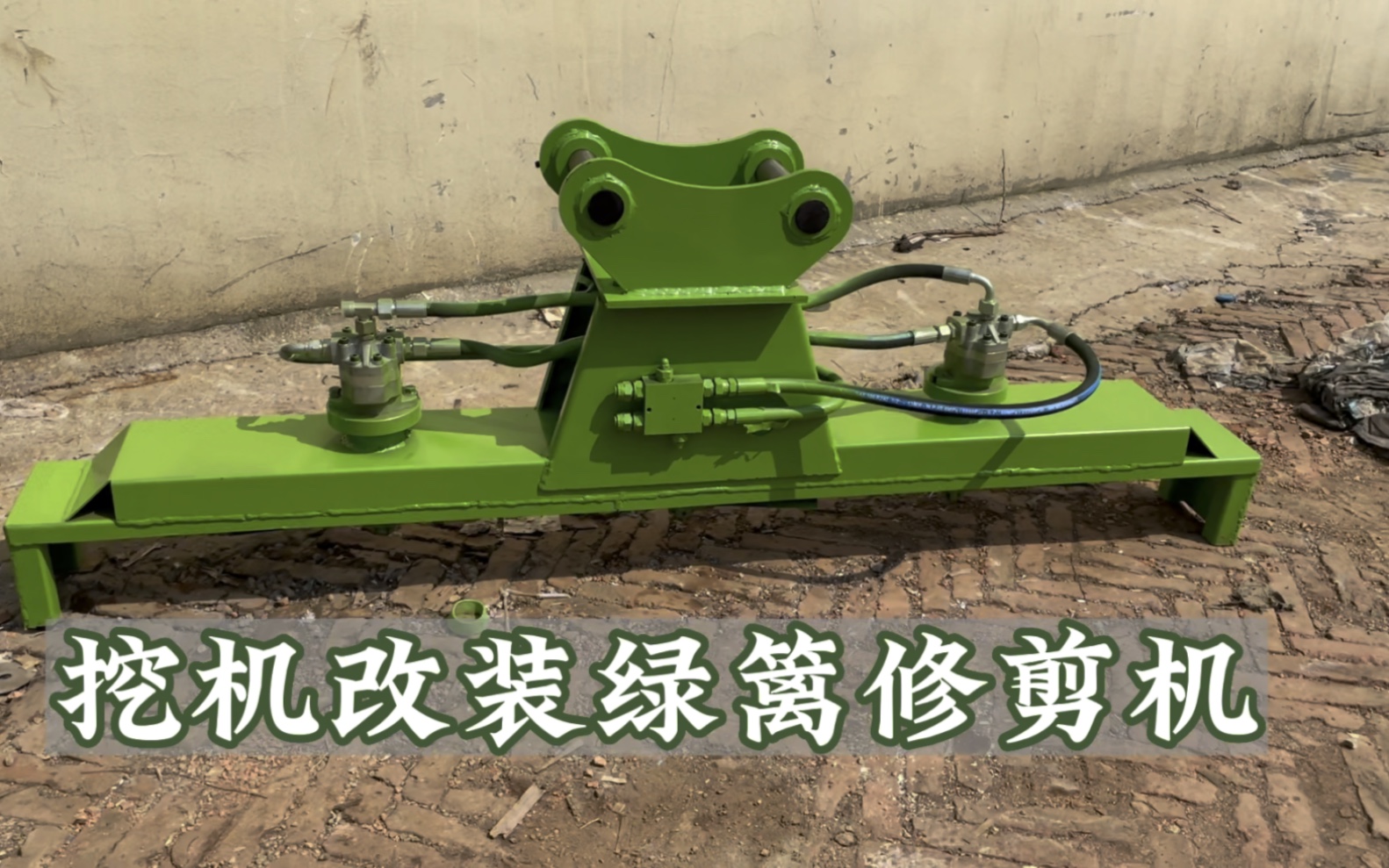 挖机改装绿篱修剪机 高速路市政道路绿篱修剪 360度旋转修剪