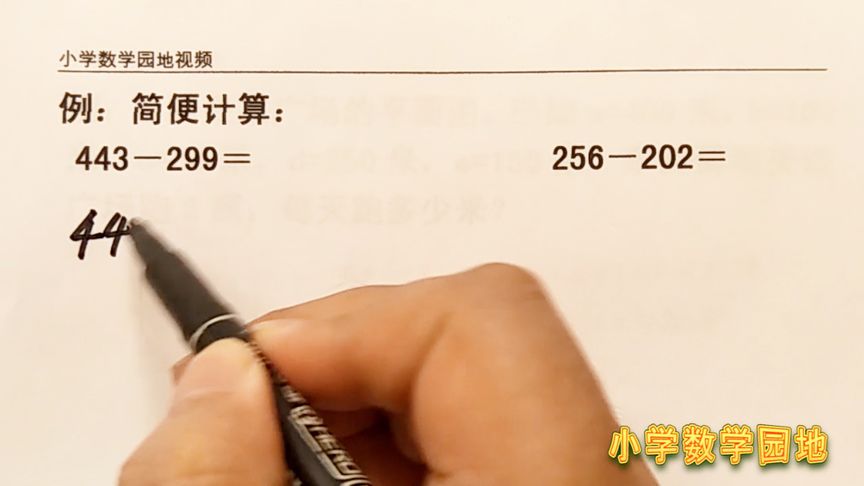 二年级数学奥数微课堂 有关减法的简便计算,先把这两种情况学会