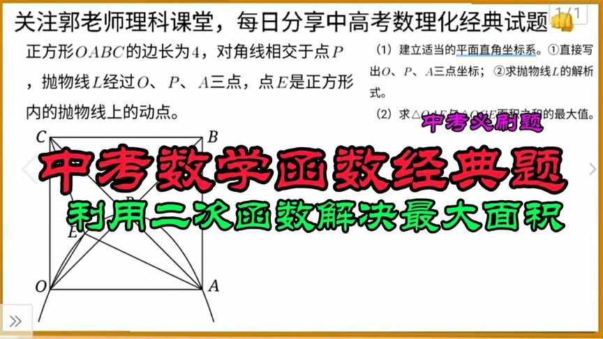 中考数学必刷题,利用二次函数巧解几何图形面积最值问题!