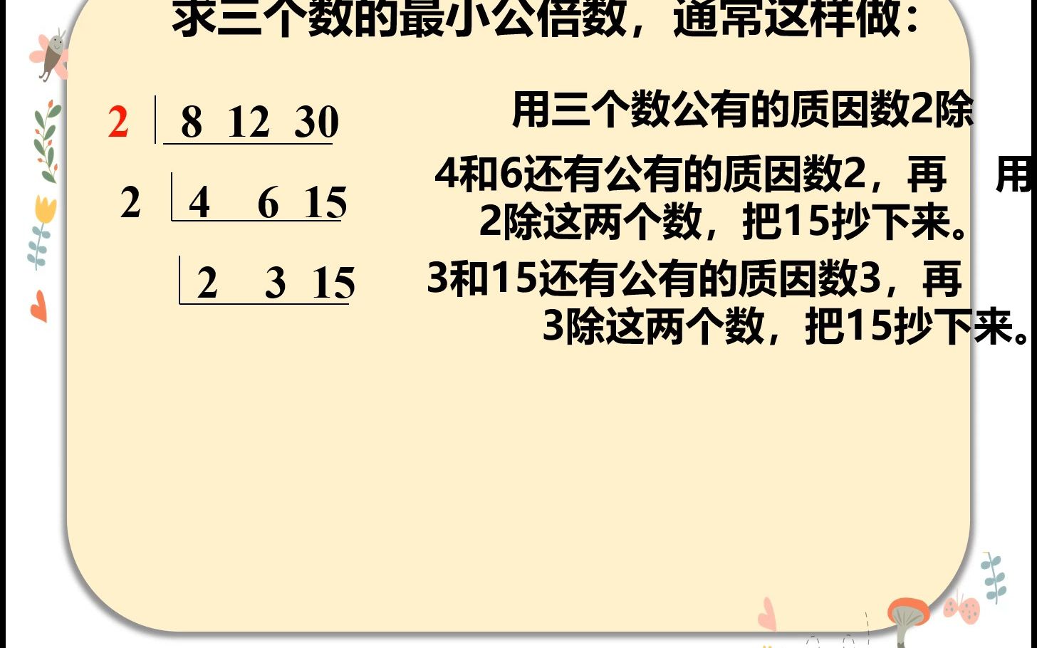 三个数的最大公因数,最小公倍数