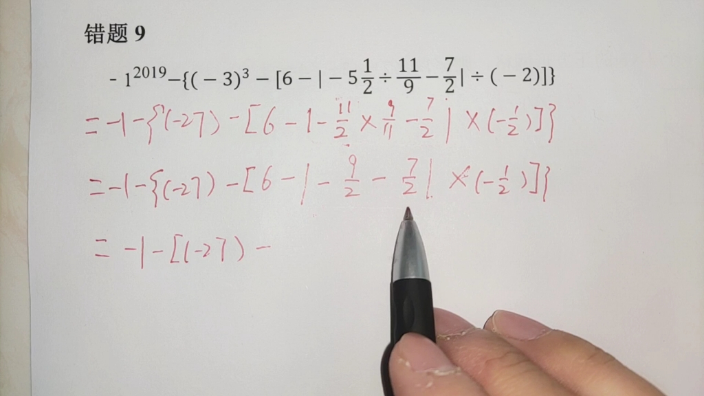 【七年级数学】高频易错题9——有理数的运算