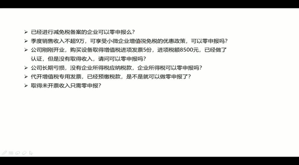 #会计会计 #税 已经进行减免税备案了,可以不可以零申报呀,如何正确零...