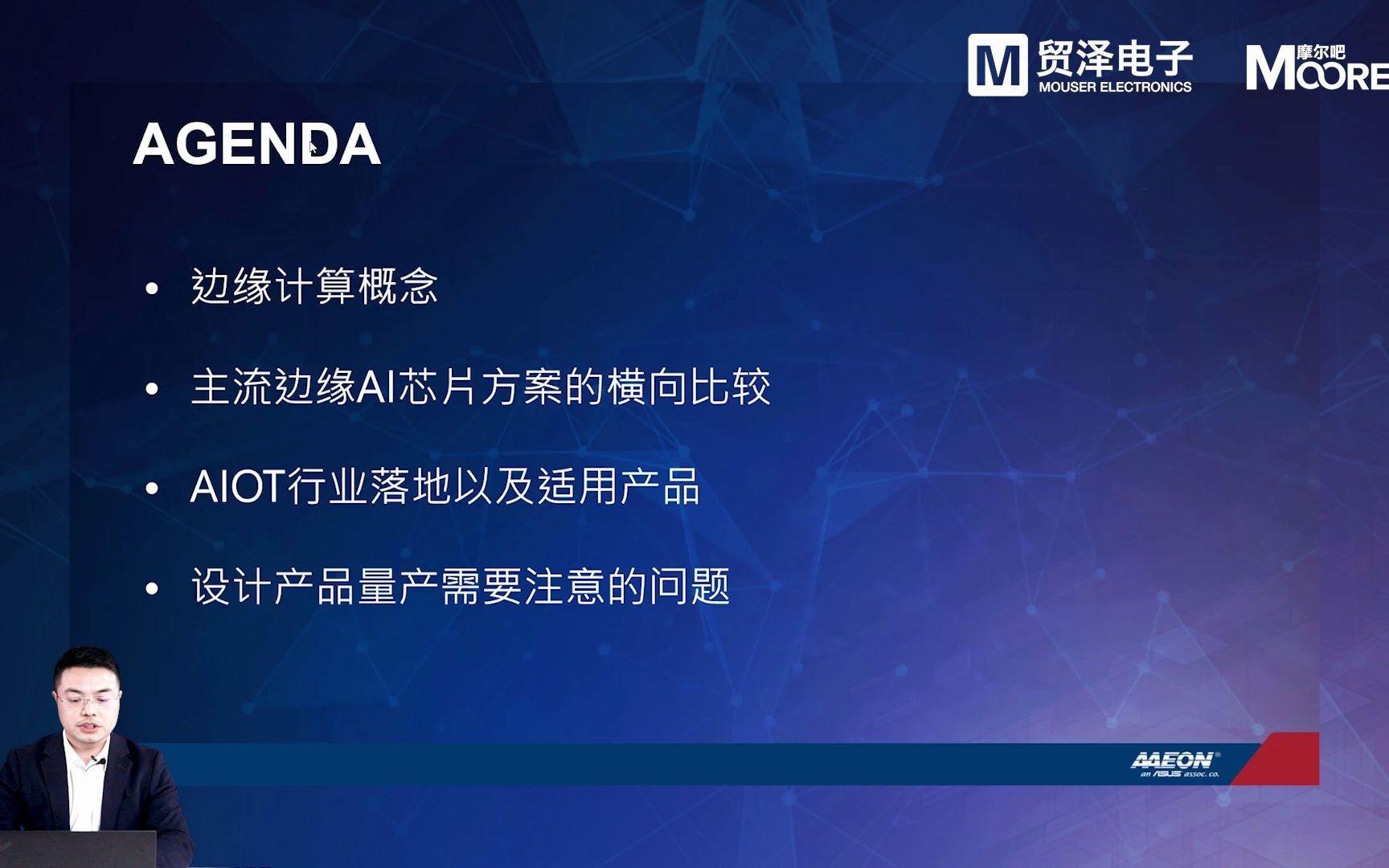 边缘计算如何驱动AIoT产品与方案落地