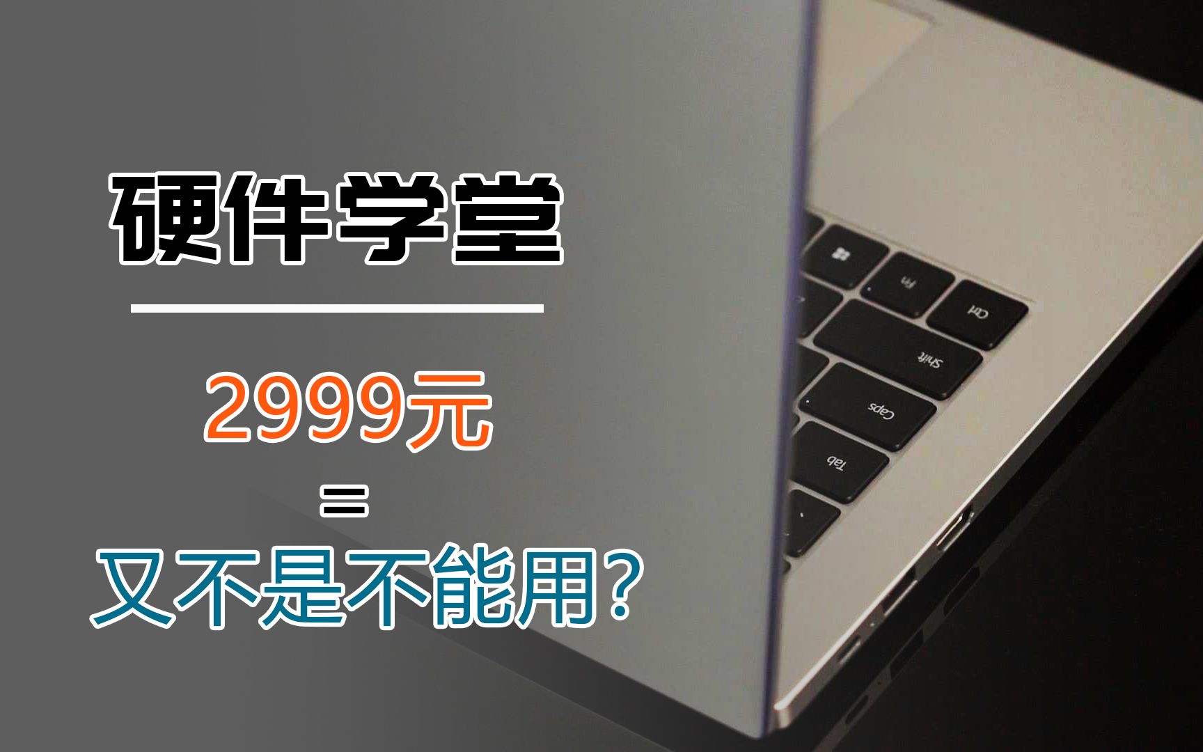 2020年2999能买到一台什么样的轻薄笔记本
