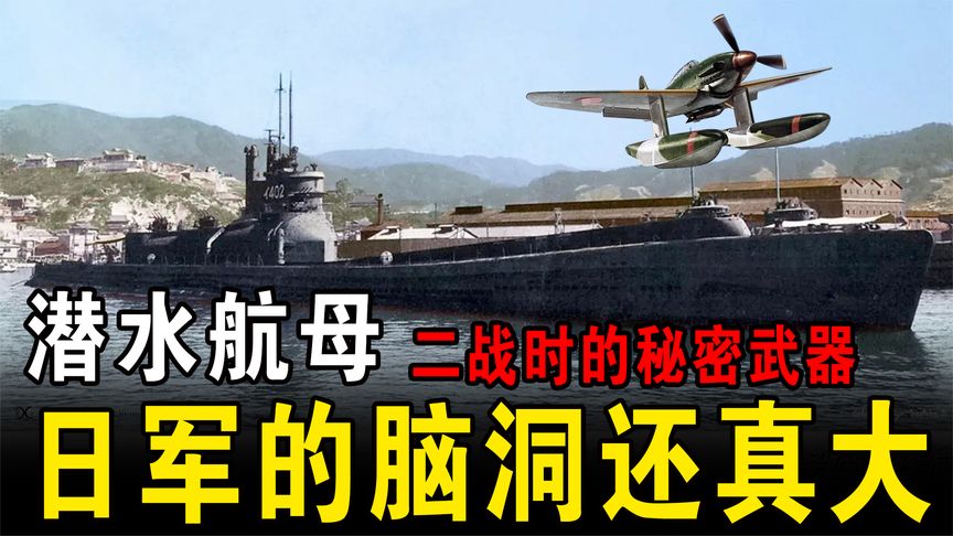 二战时期,日军想用秘密武器打服美国,结果却被美军秘密武器打服