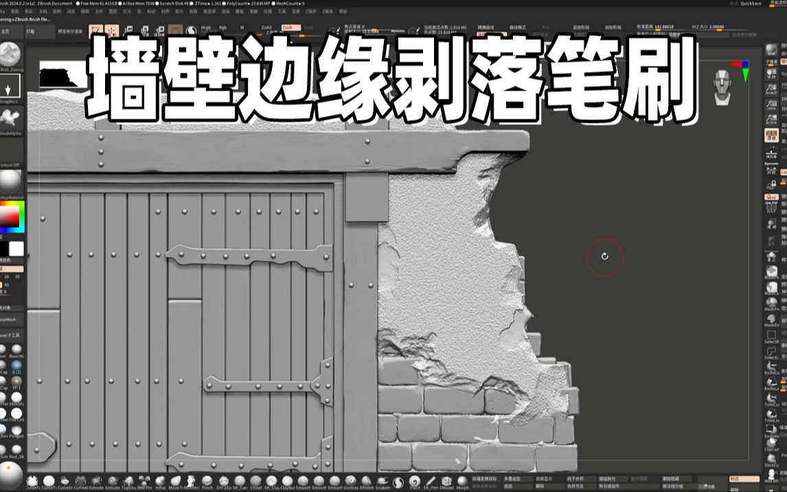 【ZBrush教程】墙壁边缘剥落笔刷使用方法,zbrush技巧/zbrush新手教程...